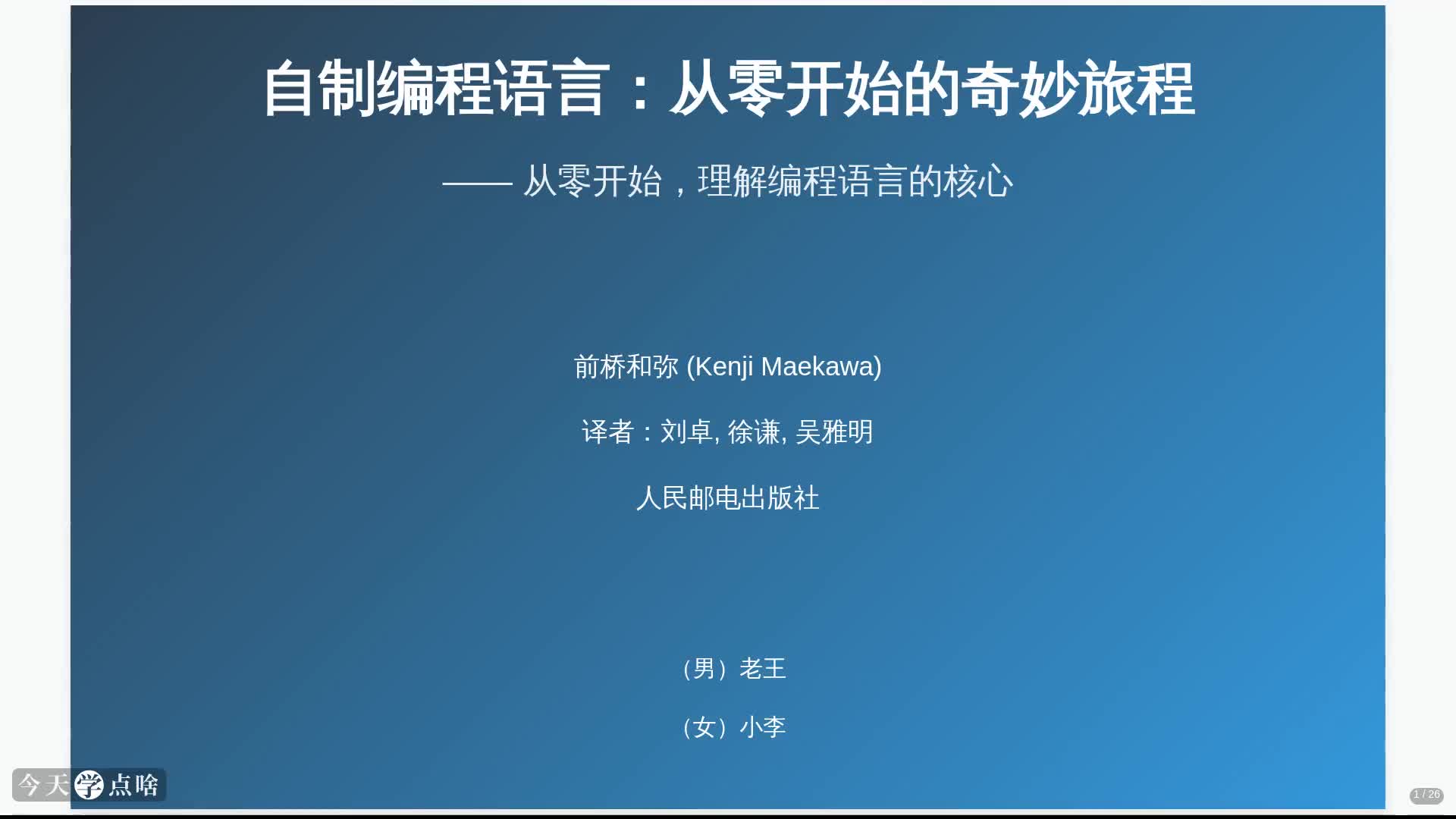 自制编程语言 : 从零开始的奇妙旅程