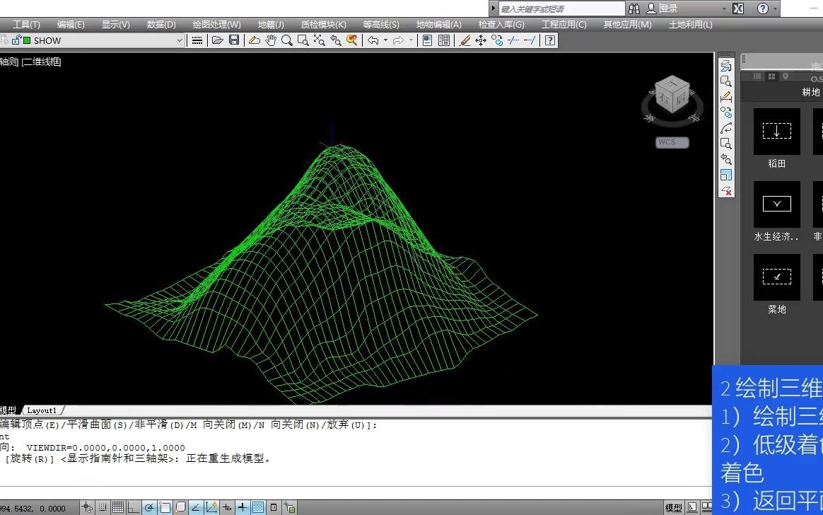 CASS入门培训课_22-表面积和三维模型