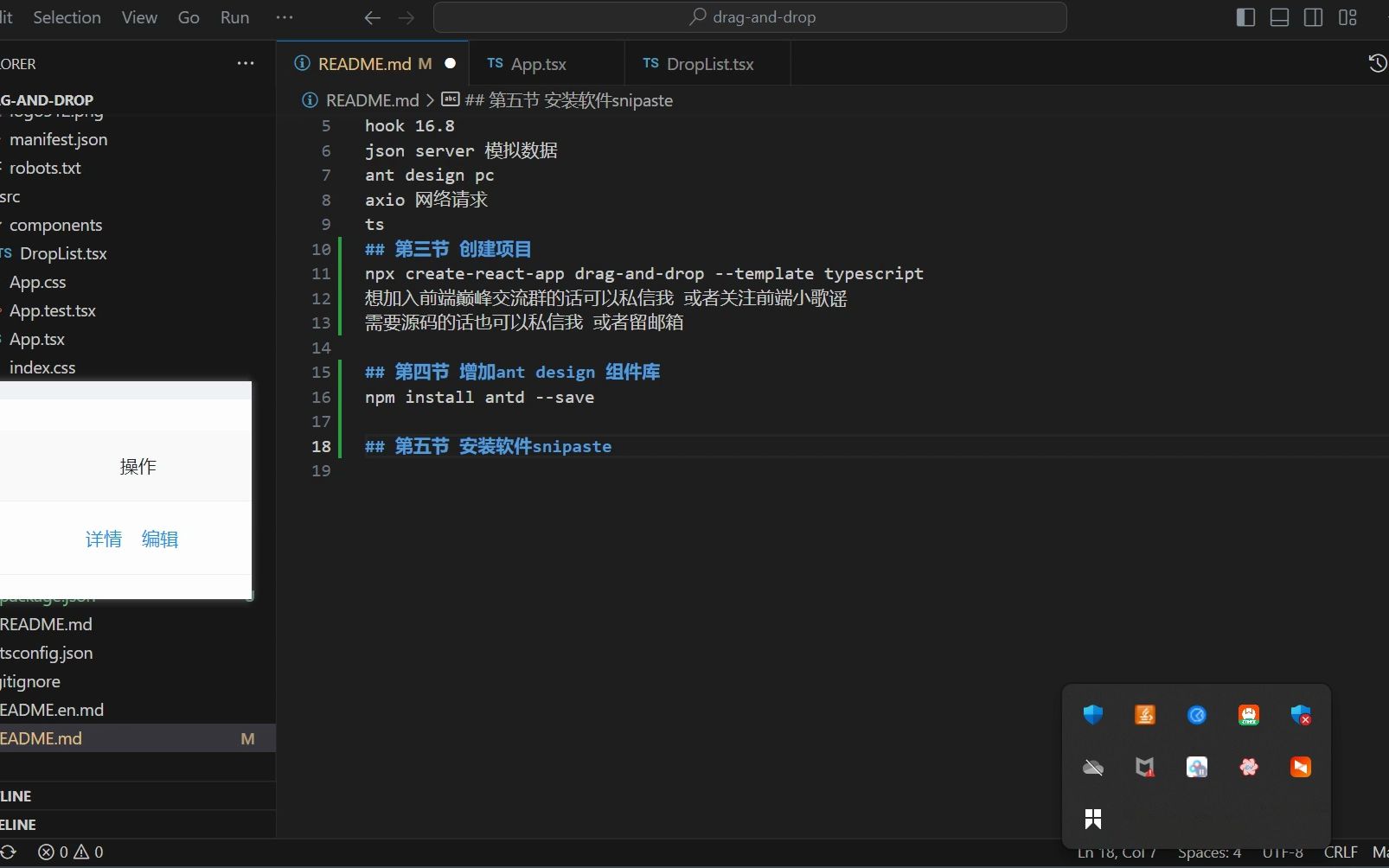 ...ant design+json server实现拖拽和复杂数据处理5安装Snipaste贴在桌面