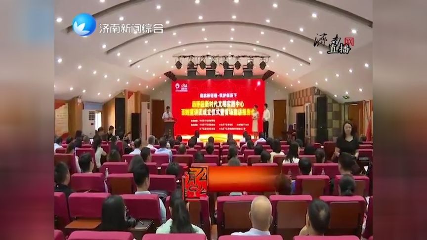 历下区新时代文明实践中心宣讲团成立!宣讲员来自各行各业!
