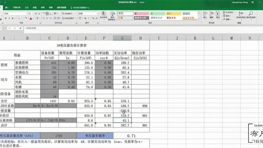 建筑电气施工安装技术-37.变压器负荷计算