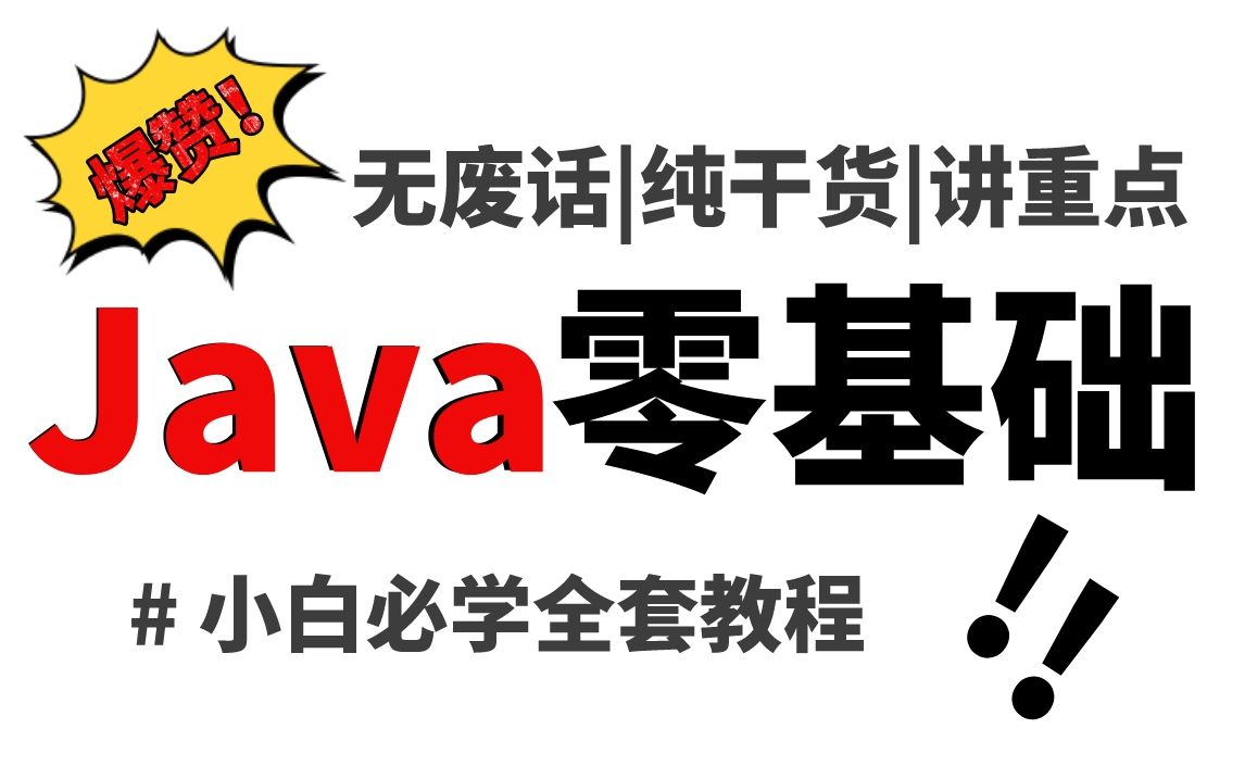 ...一次性把数据类型、方法的定义,调用,重载、数组、IDEA的使用、...
