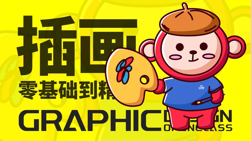 平面设计教程 小白也能学会的平面插画教程 你学会了吗?