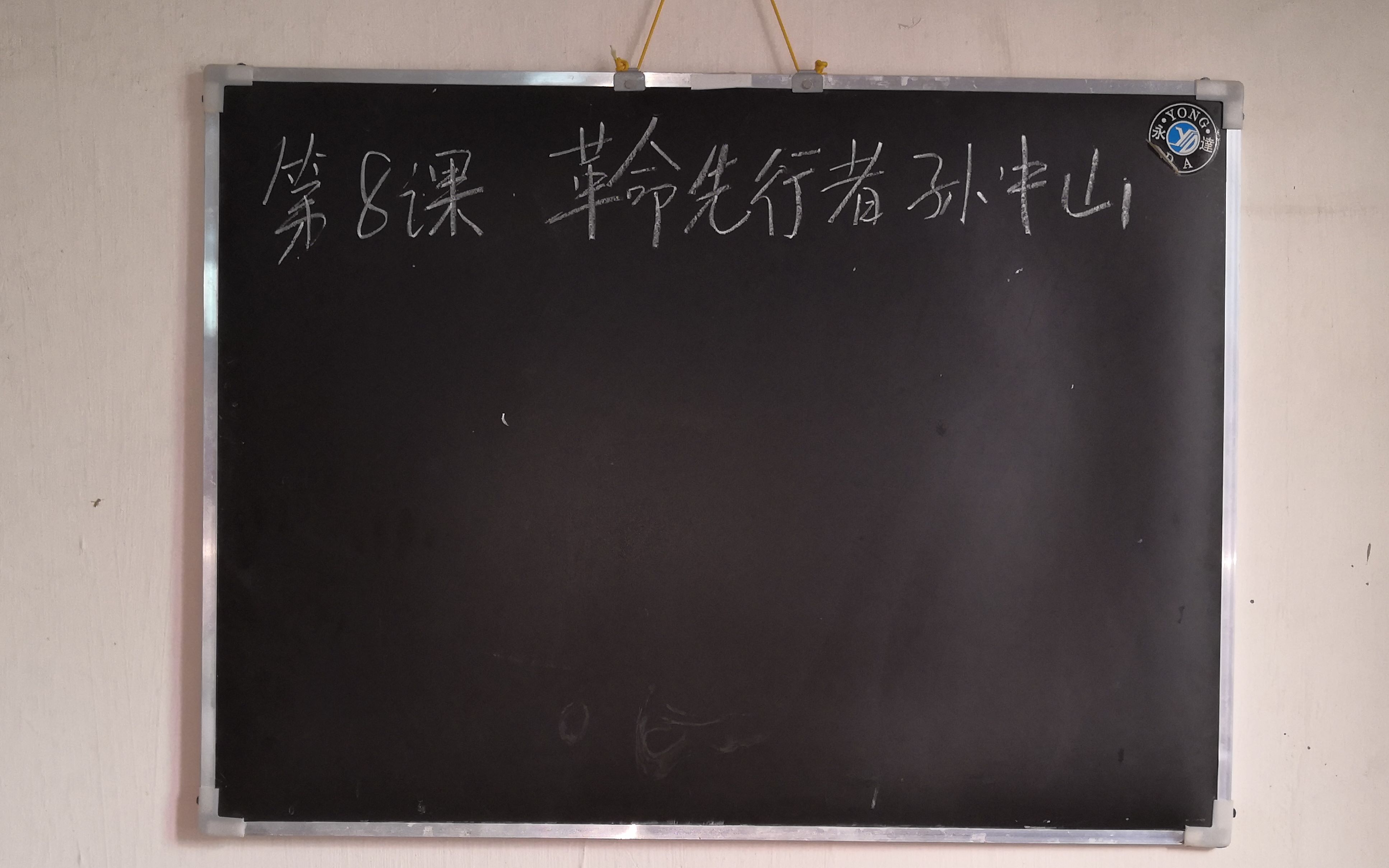 (网课)人教版八年级上册历史第八课