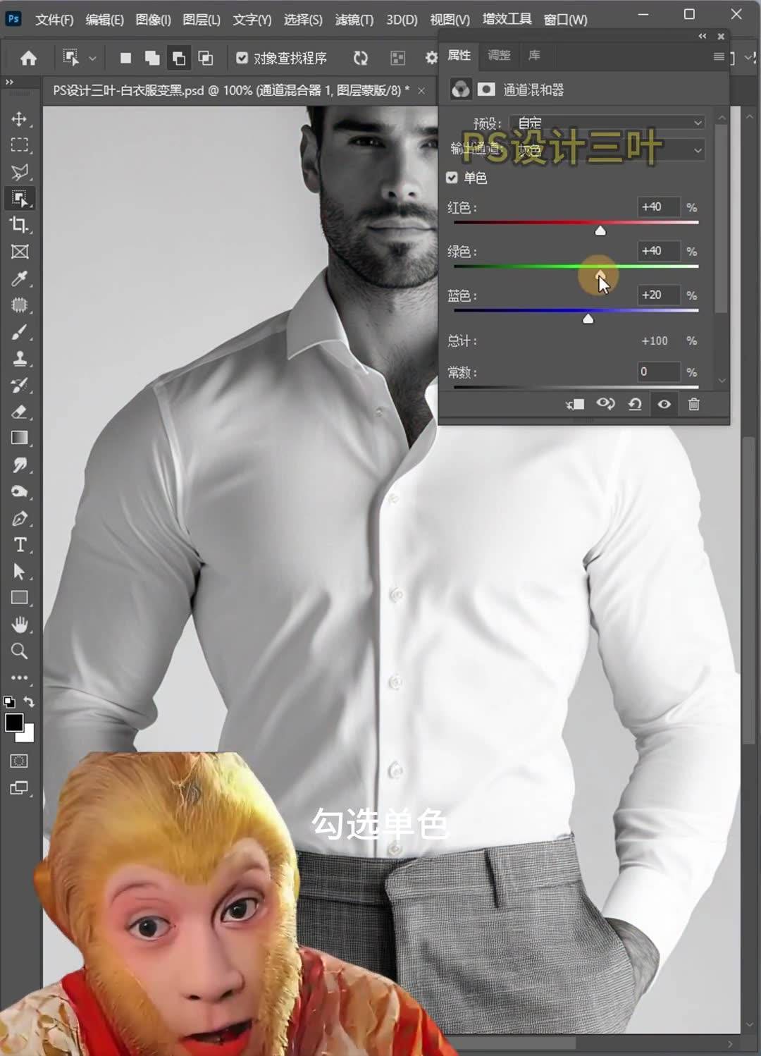 PS教程教你将白衣服变黑