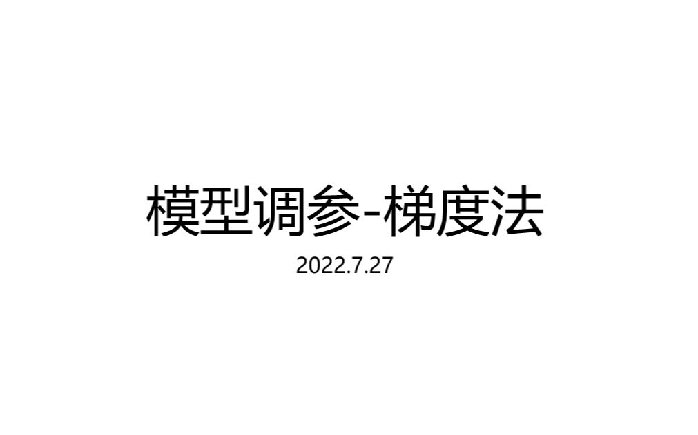 新安江模型参数自动率定