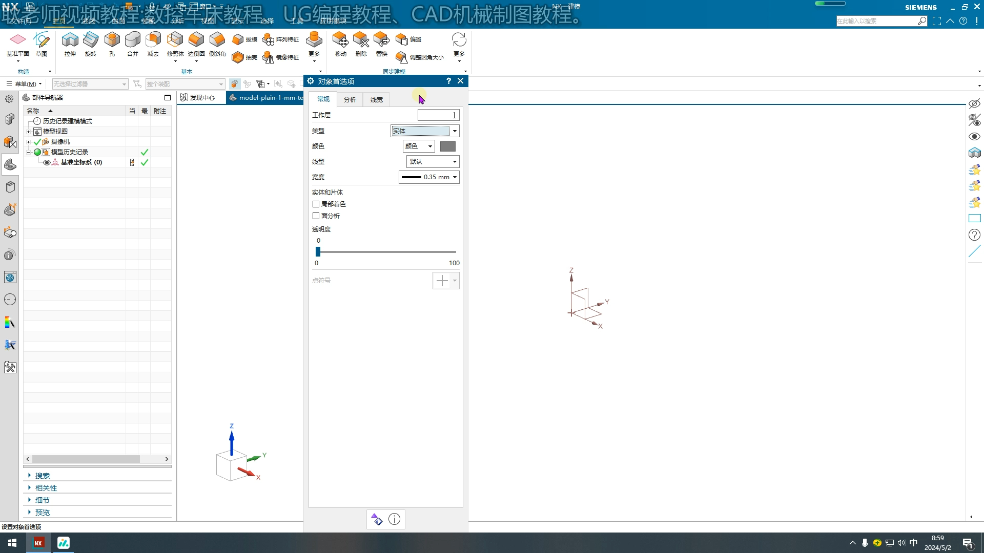 1、NX2312自学录制模板修改