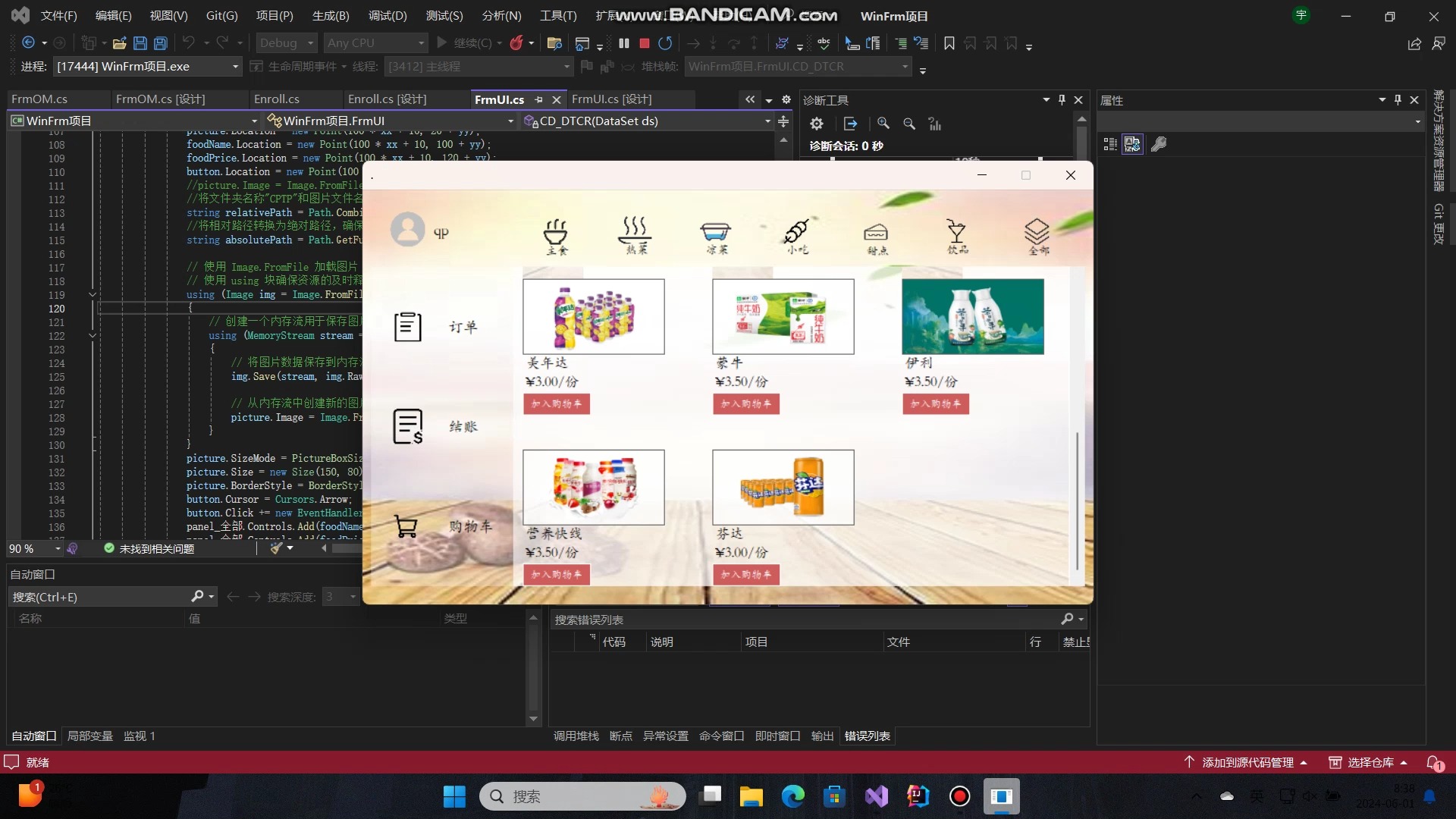 WinForm+SQL Server+.NET开发点餐系统(2)