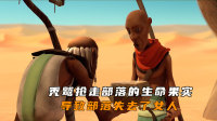 猫舌解说经典动画故事 第84话 秃鹫抢走生命果实,导致部落的女人全部...
