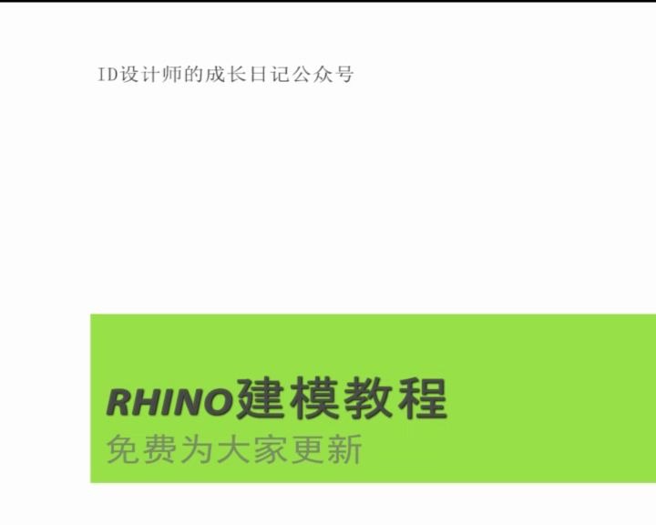 rhino建模教程之医疗产品建模