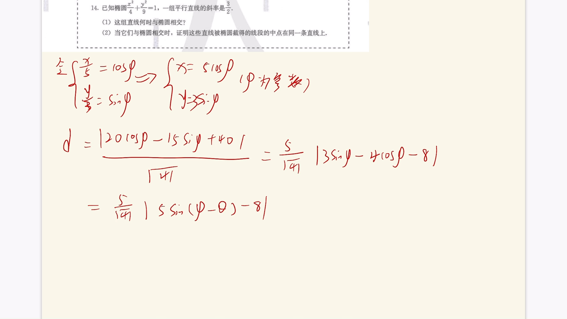 课本习题—椭圆参数方程简单应用