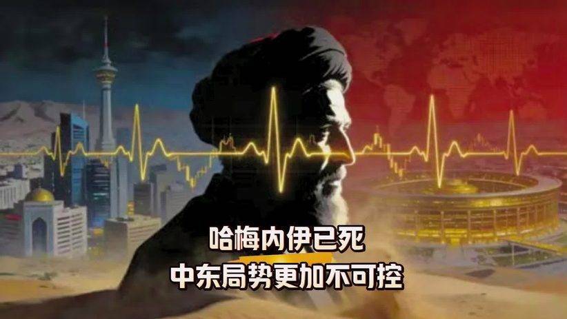 伊朗最高领袖哈梅内伊遇害!特朗普难寻代理人,中东已经彻底乱了 #...