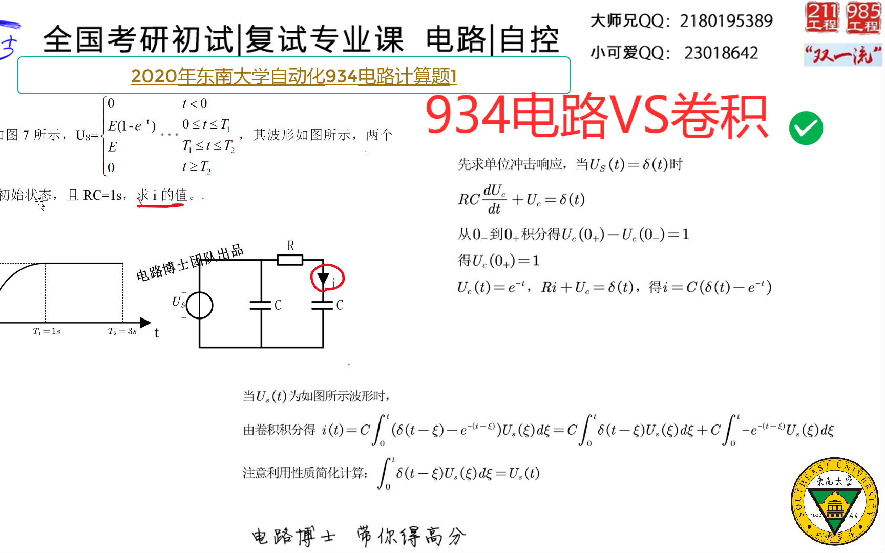 【电路】2020届东南大学自动化934真题计算题1【动态电路的秘密...
