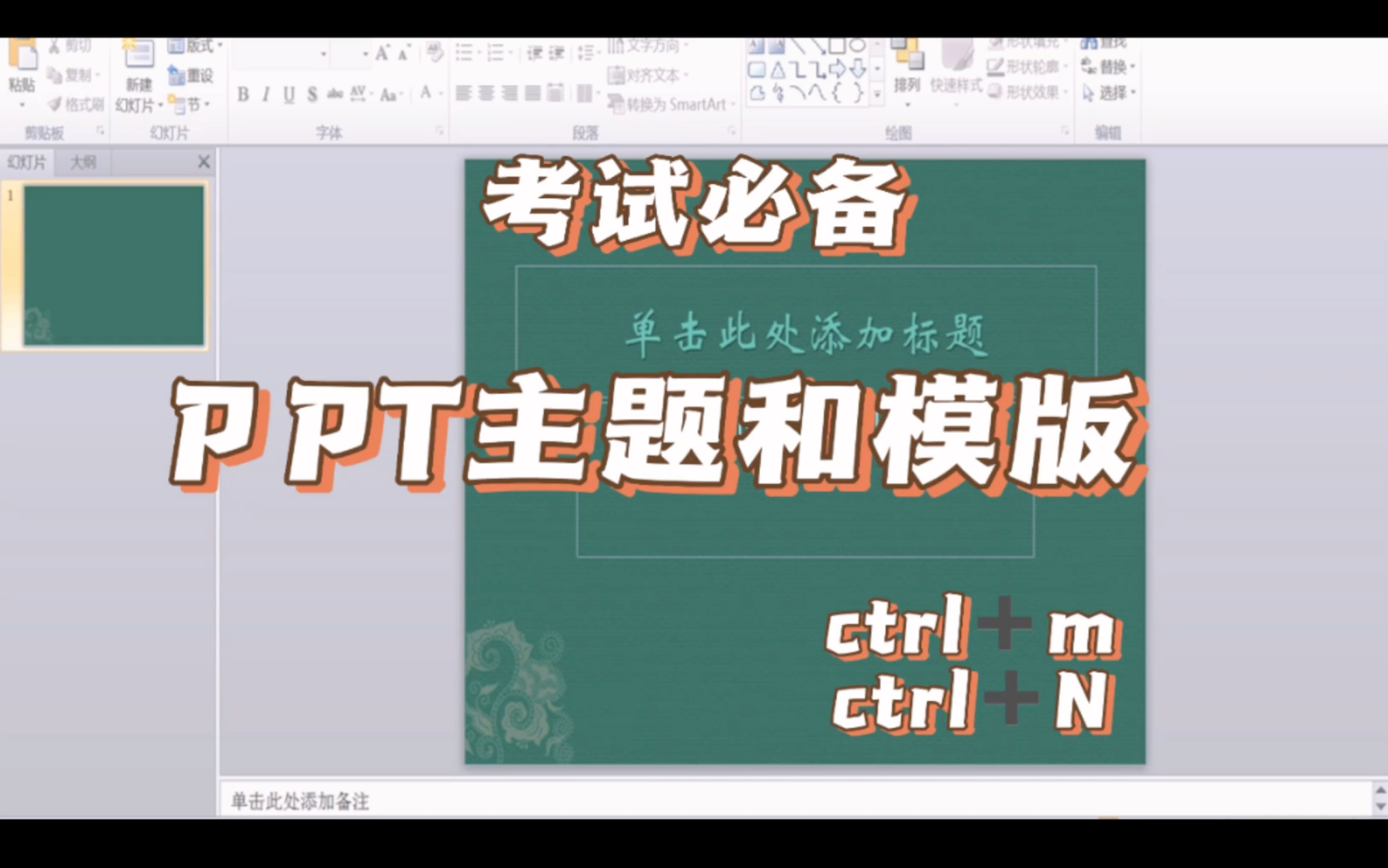 ppt的模板和主题