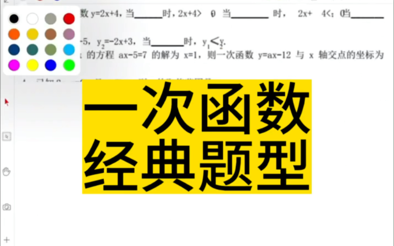 初中数学:一次函数经典题型,99%的学生都丢分!每日一练~