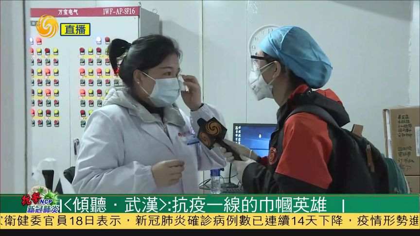 倾听·武汉:抗疫一线的巾帼英雄