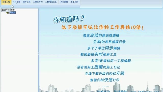 建筑电气施工之品茗资料软件学习5