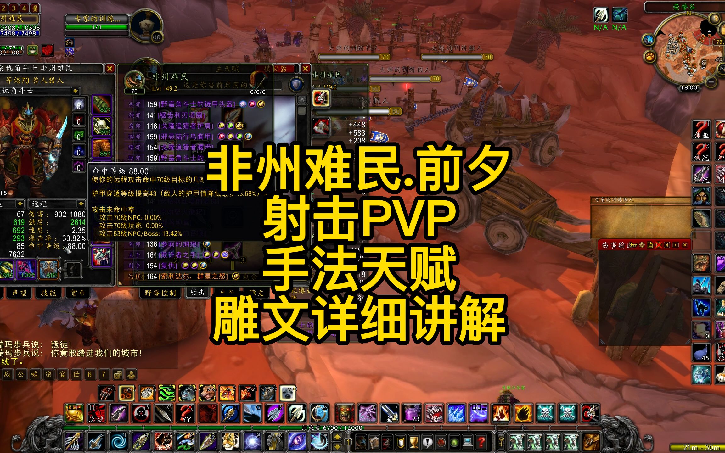 非州难民WLK前夕射击猎PVP手法天赋雕文详细讲解#魔兽世界怀旧服 ...