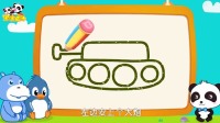 宝宝巴士:帅气威武的重兵器坦克简笔画教程!
