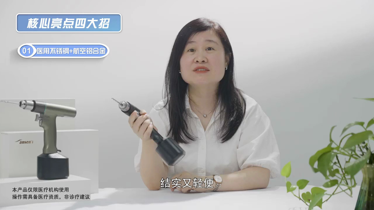 安信医学动力工具讲解-骨钻骨锯