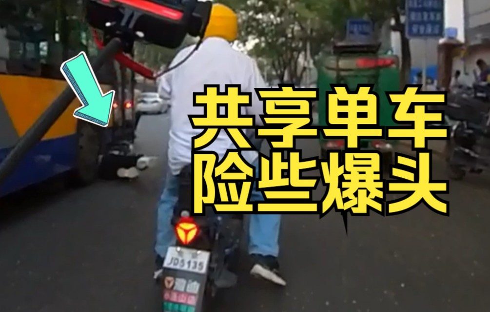 【交通事故】共享单车被撞倒,险些被公交车爆头,大家出行一定注意...