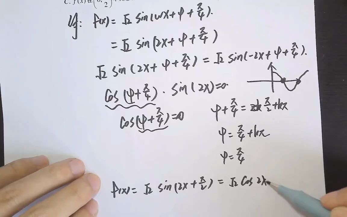 高一数学三角函数的图像与性质基础4问