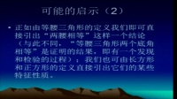 郑毓信数学概念与数学思维的教学(一)_1