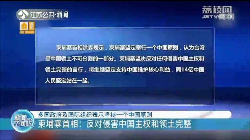 多国政府及国际组织表示坚持一个中国原则