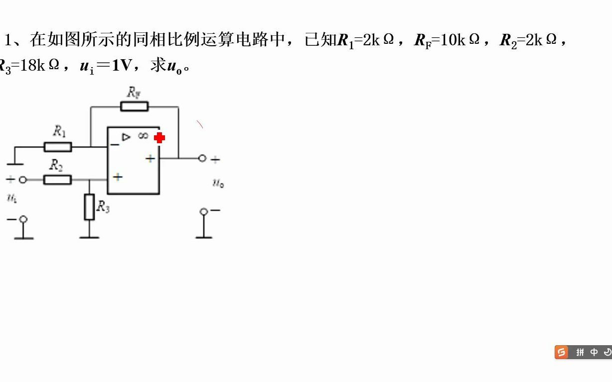 电工学集成运算放大器-练习1