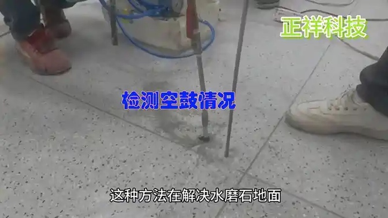 大理石地面空鼓 钻孔 安装注浆钉 注浆
