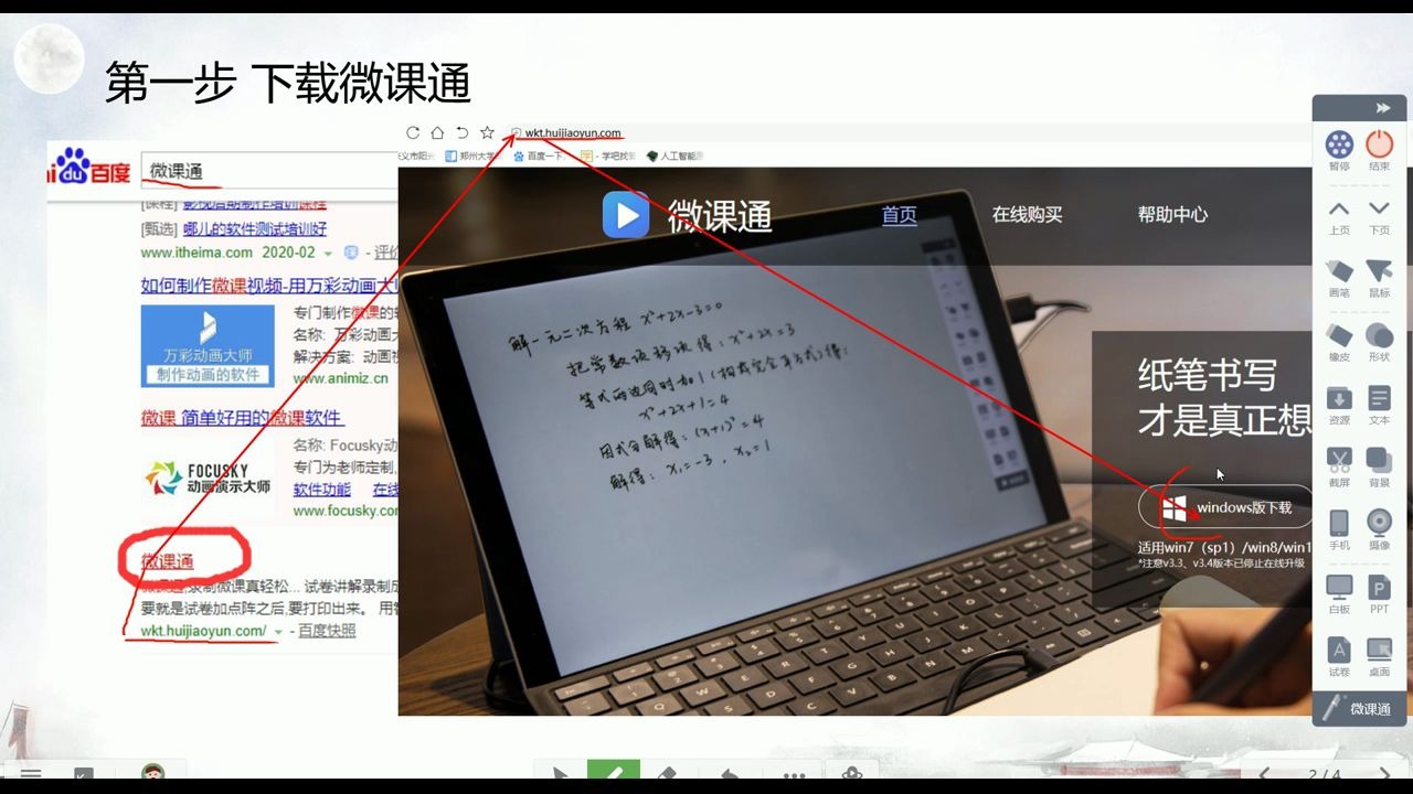 微课通的使用