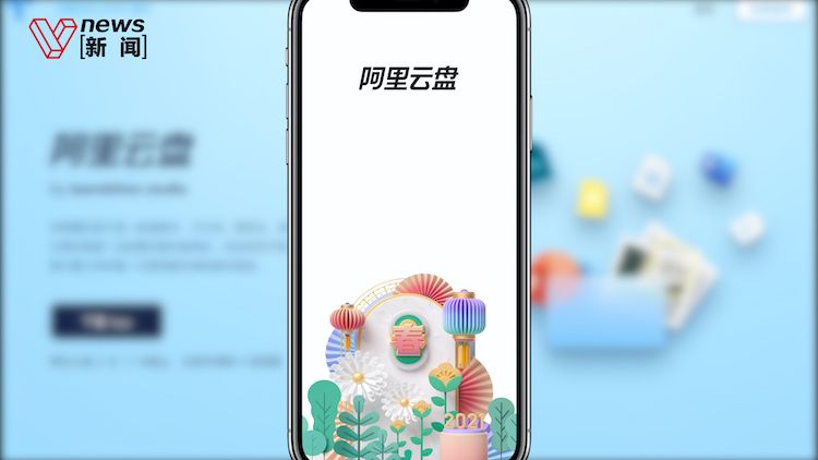 阿里云盘今日公测,承诺未来不限速,能否破局网盘市场?