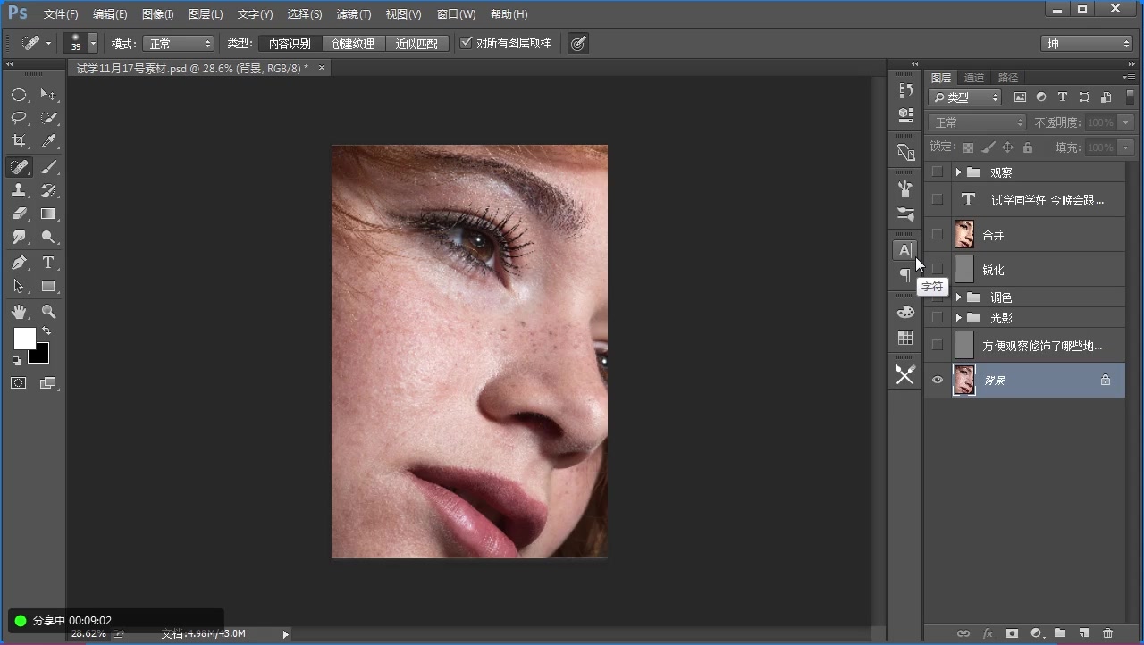 photoshop教程 PS磨皮 商业人像精修-中性灰磨皮