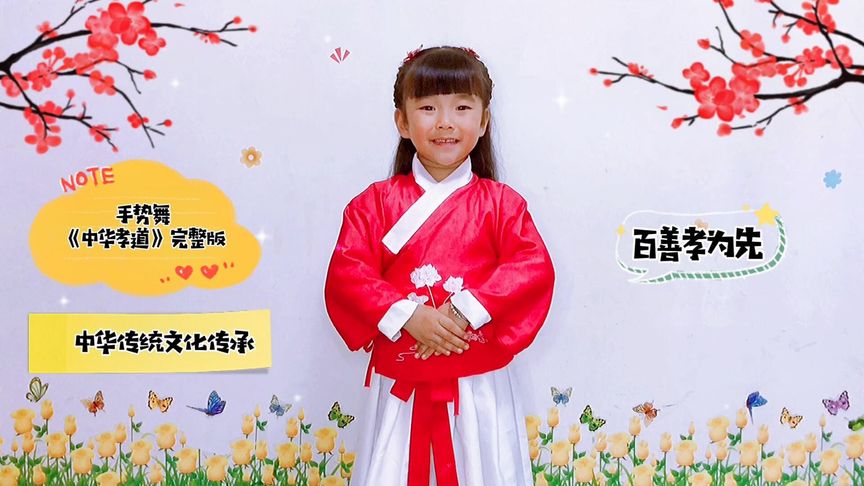 手势舞《中华孝道》完整版,一起传承中华传统文化,百善孝为先