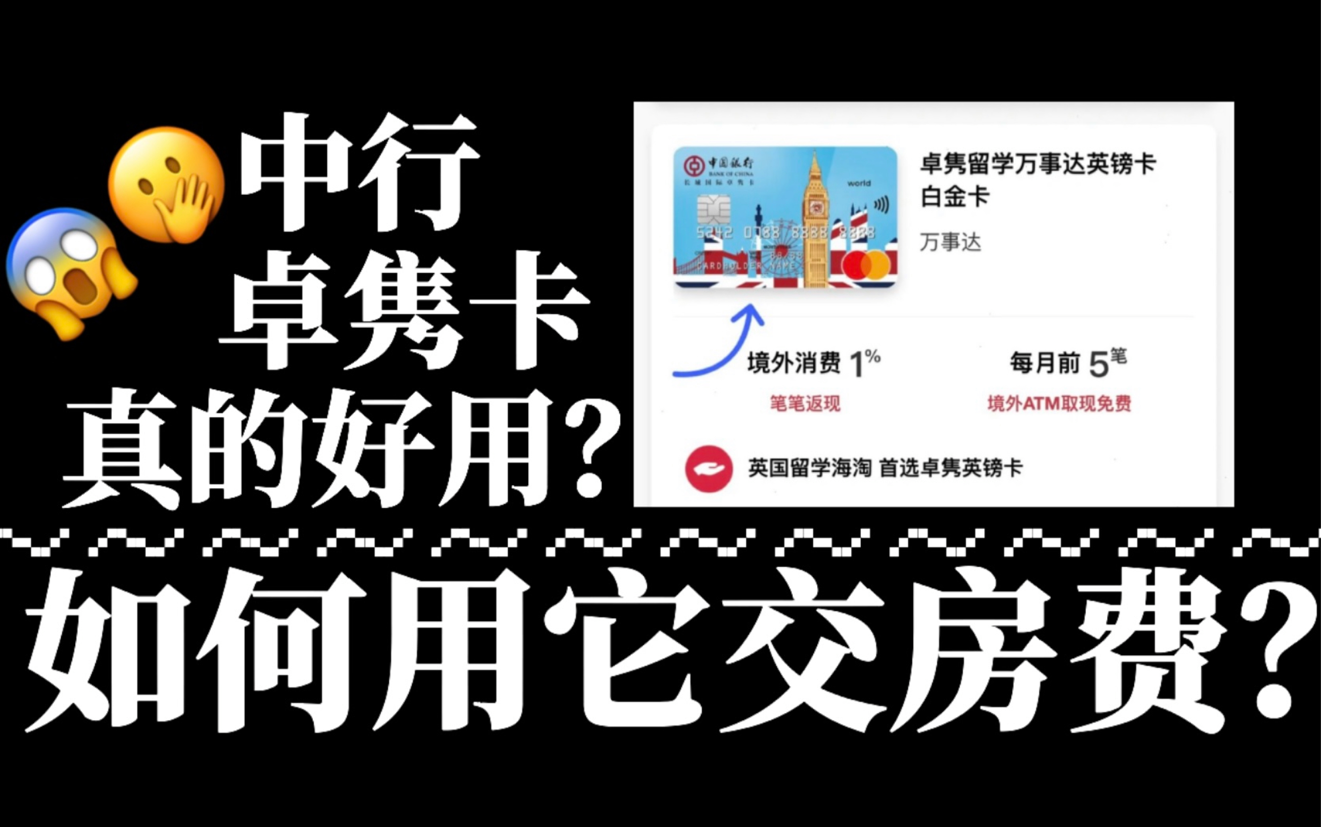 信用卡|中行卓隽卡怎么购汇交房费?