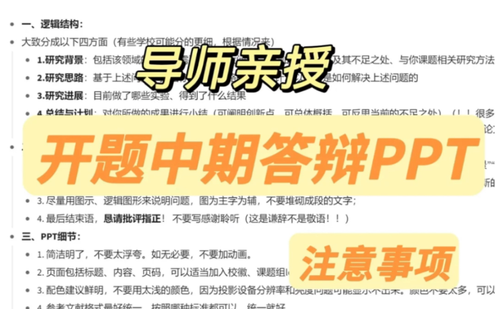 导师亲授 !开题/中期答辩PPT这样做