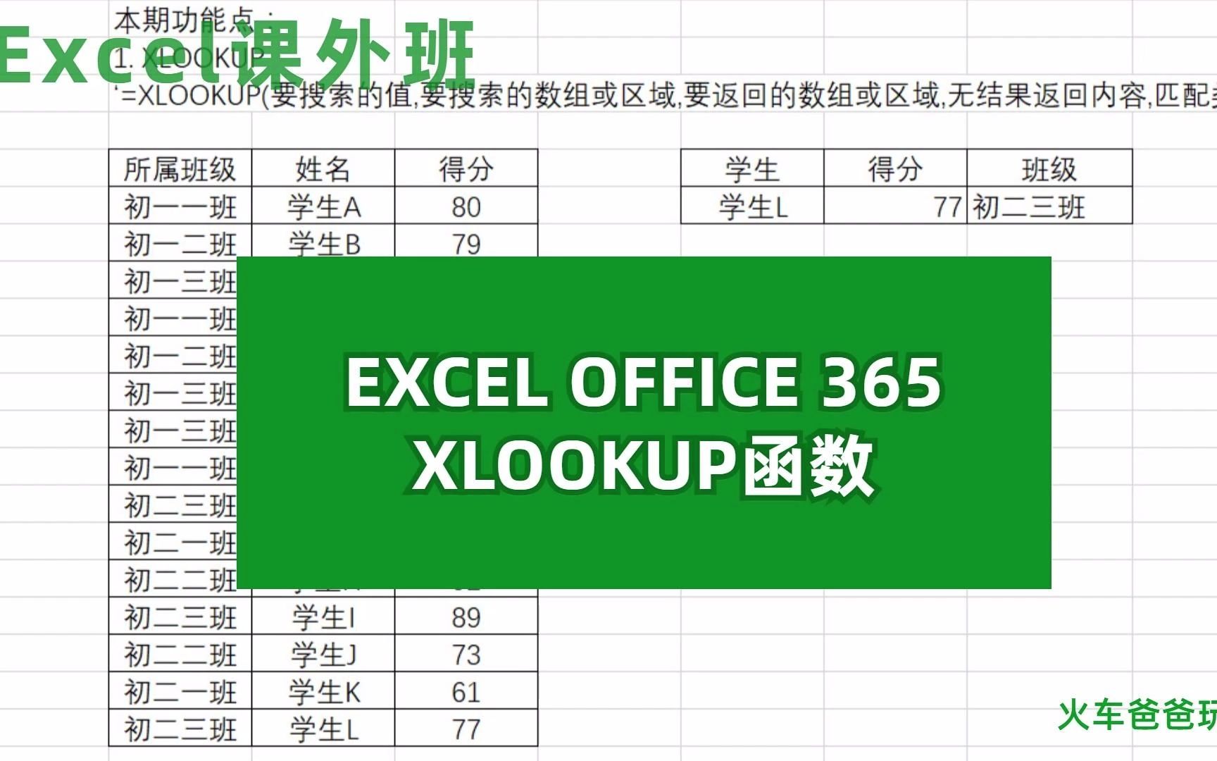 Excel,OFFICE 365,XLOOKUP查找函数,条件查询更简单