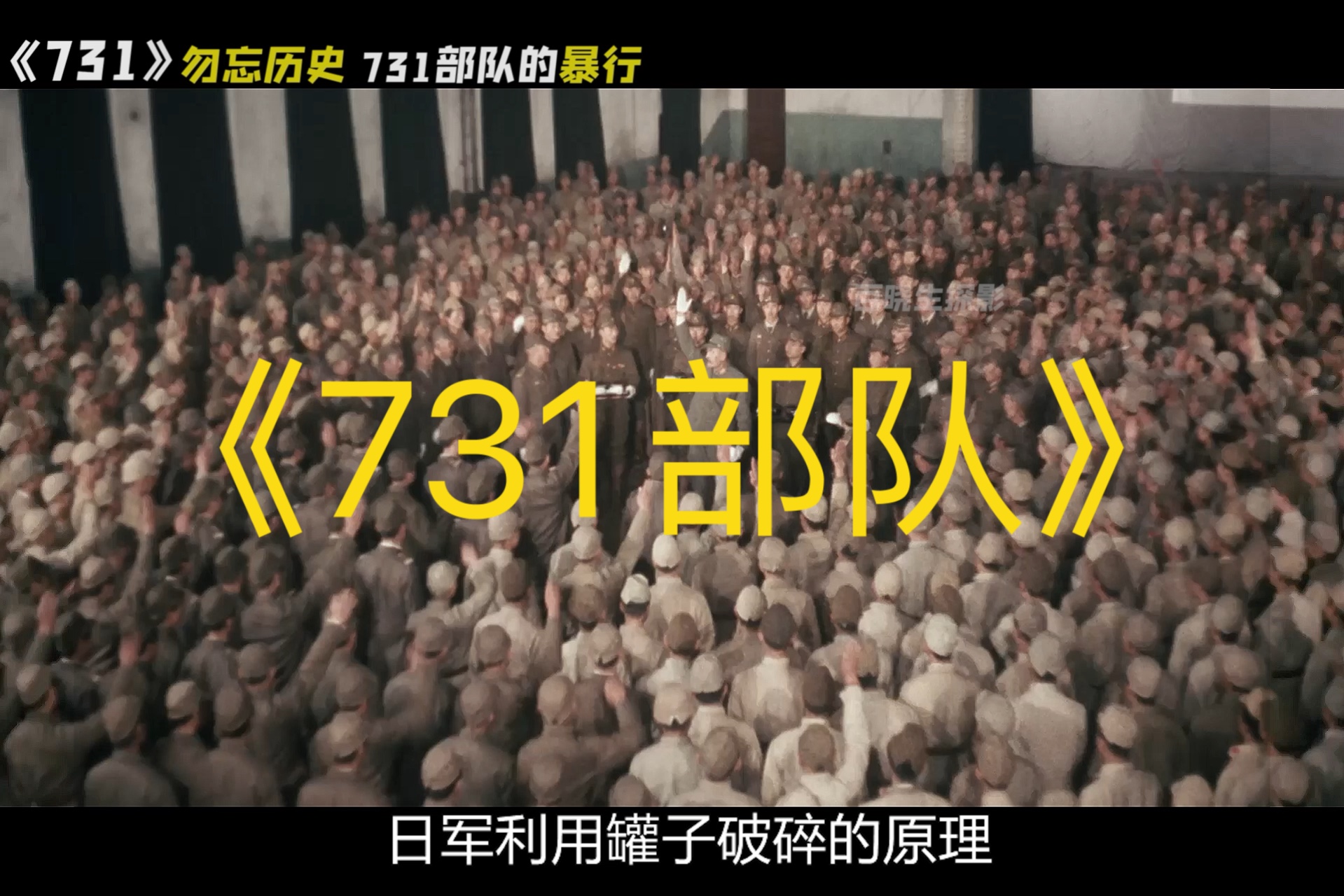 一口气看完《黑太阳731》,为什么要铭记历史勿忘国耻!