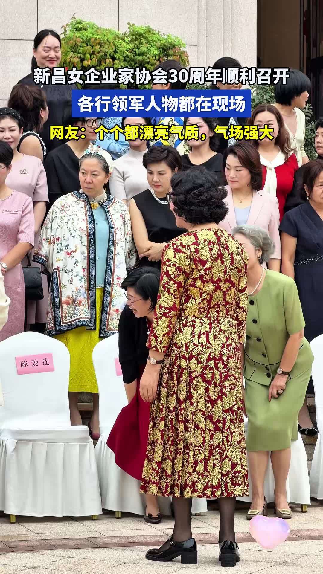 新昌女企业家协会30周年顺利召开,各行领军人物都在现场
