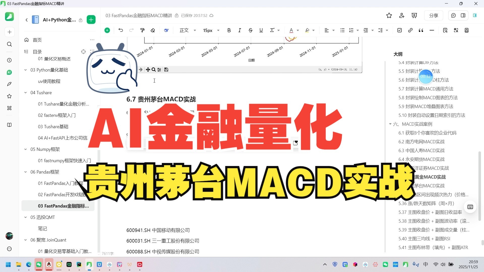 AI金融量化交易:贵州茅台MACD实战