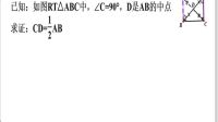 直角三角形的性质和判定1
