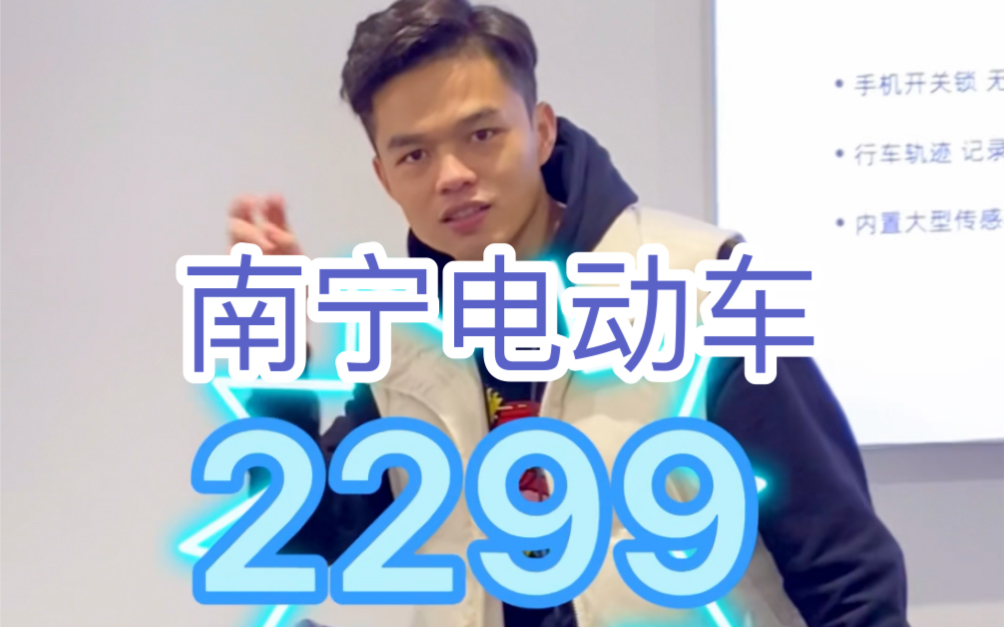 南宁电动车,2299包上牌