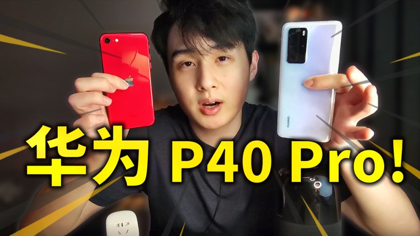 【开箱】华为P40Pro!如何入门"华为智能家居"?