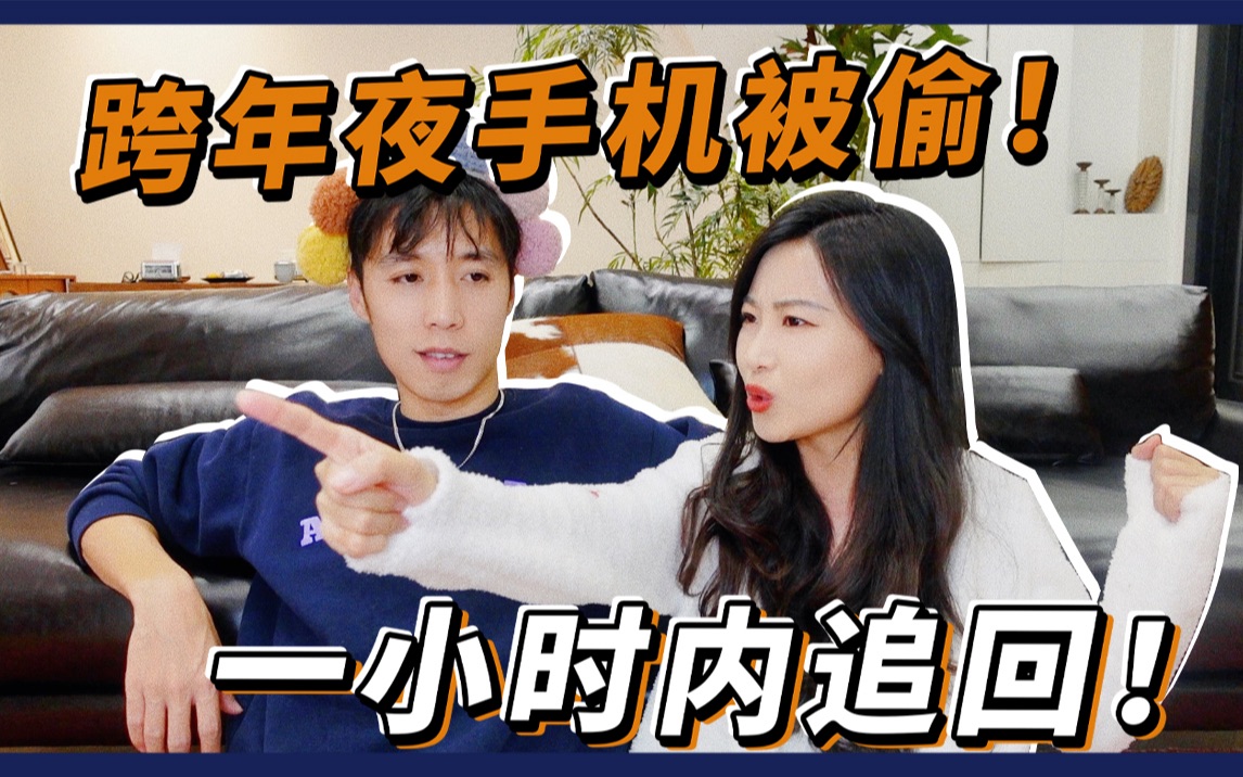 亲身经历!手机被偷如何成功找回?