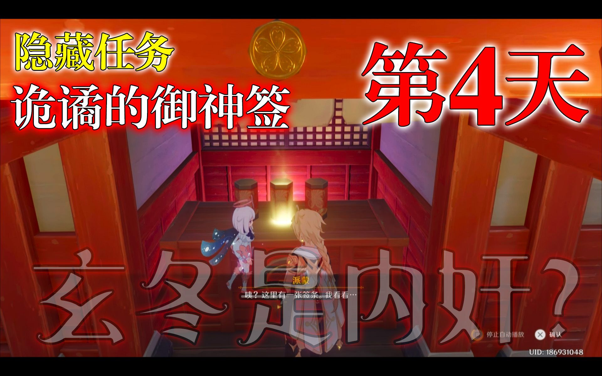 隐藏任务:「诡谲的御神签」系列4·斩鬼阿金(玄冬林檎的真实身份·肆...