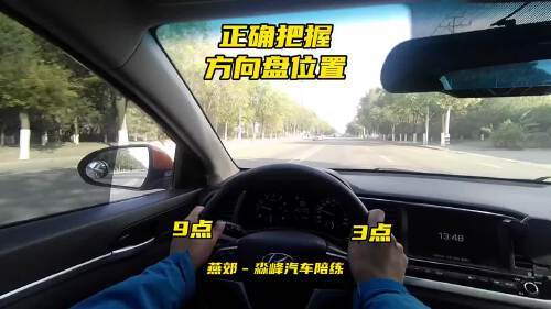 新手和老司机把方向盘动作的区别,如何正确把握方向盘