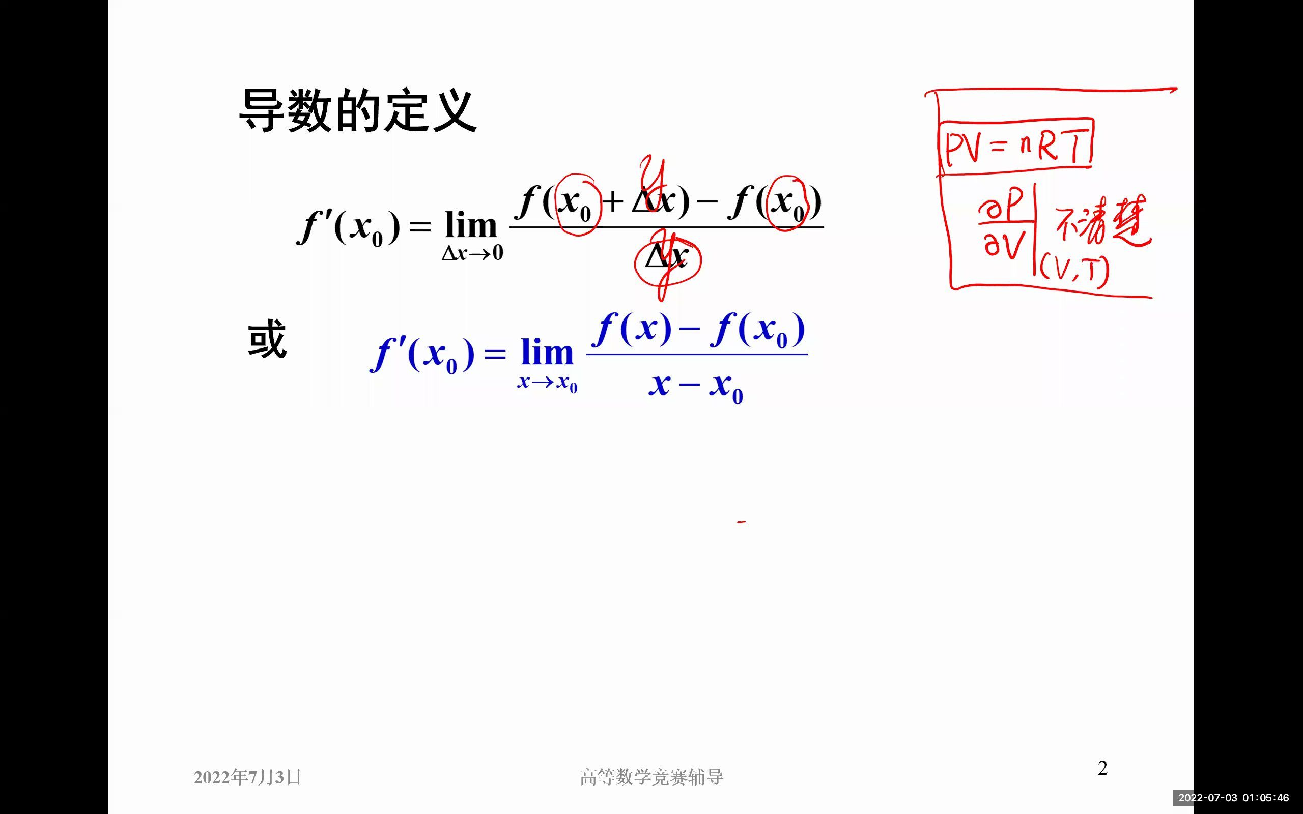 导数的定义复习及简单应用