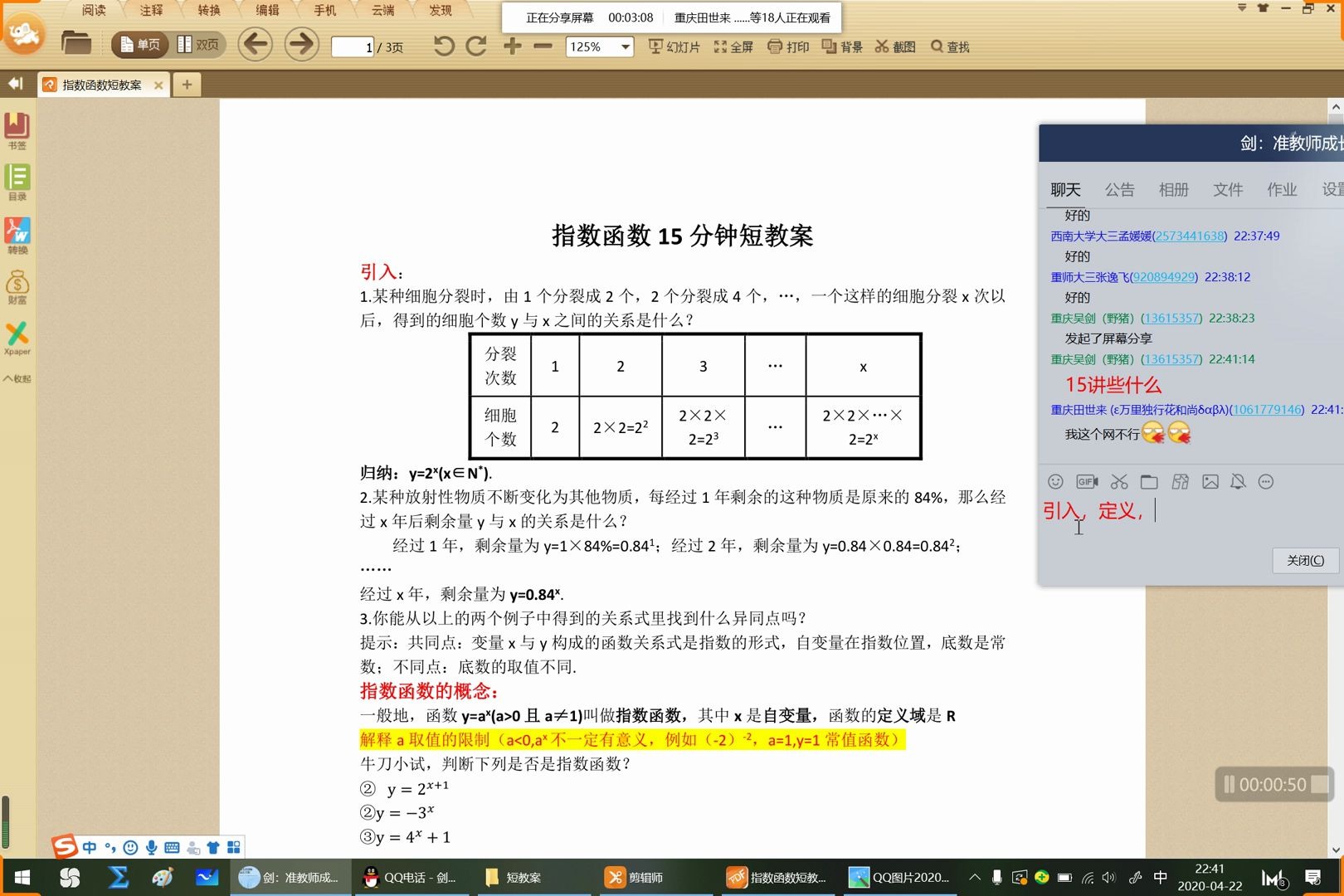 野猪讲数学—准教师培训群活动1(指数函数短教案)
