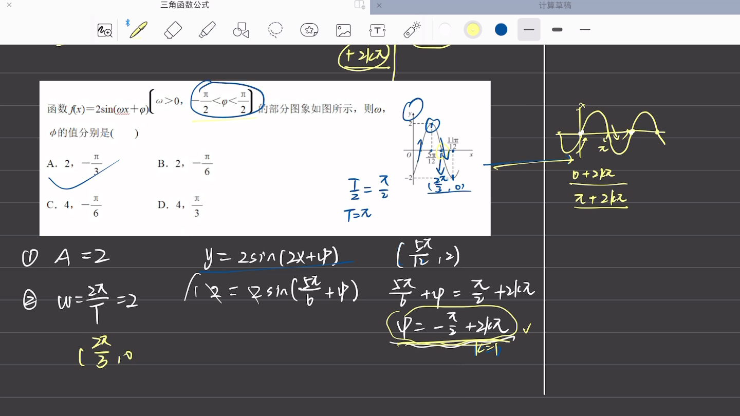 三角函数图象篇8 求y=Asin(ωx+ψ)的解析式