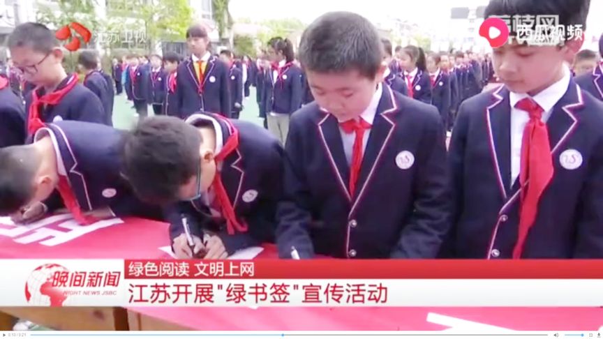 江苏省开展“绿书签”集中宣传周活动,提升青少年网络素养